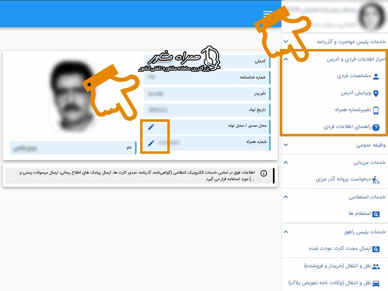سامانه سخا - ثبت نام و احراز محل سکونت - sakha.epolice.ir
