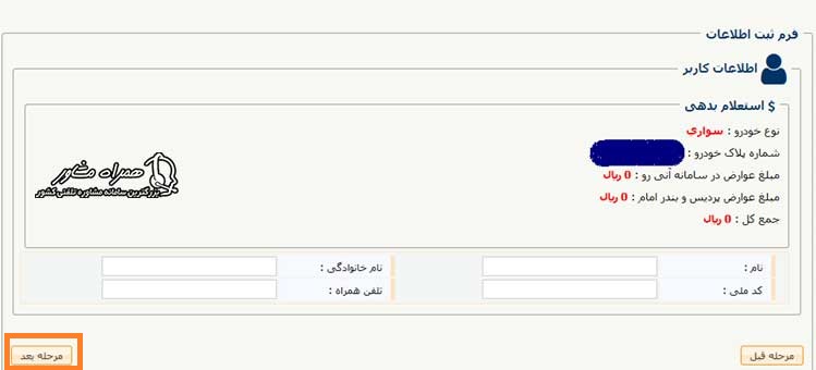سامانه عوارضی آزادراه بانک مسکن - سایت ثبت نام avarezi.bank-maskan.ir