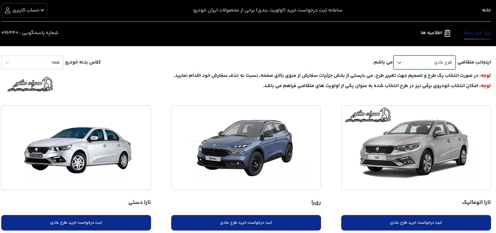 سامانه ثبت سفارش خرید محصولات ایران خودرو - سایت ikcosales.ir