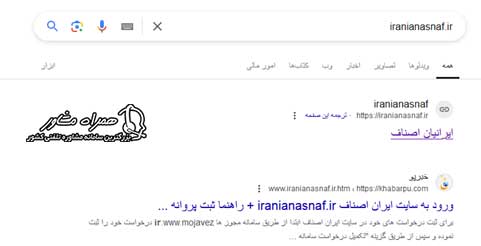 استعلام پروانه کسب با کد ملی | پیگیری جواز کسب شخص دیگر
