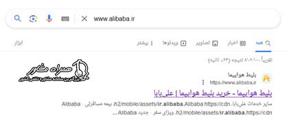 سایت علی بابا alibaba.ir - خرید بلیط - تور - رزرو هتل